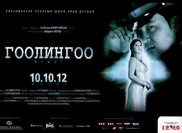 Уй гунигийн аяз "Гоолингоо" тайзнаа амилна
