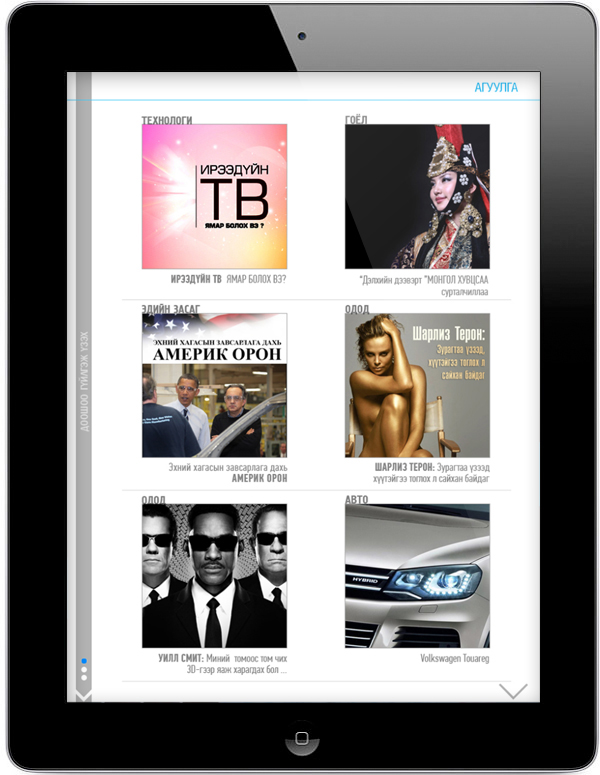 iPad-нд зориулсан “Дээжис” сэтгүүлийн долоодугаар сарын дугаар гарлаа