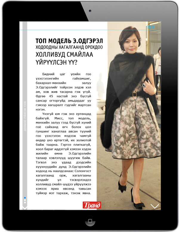 iPad-нд зориулсан “Дээжис” сэтгүүлийн долоодугаар сарын дугаар гарлаа