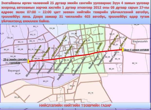 25 р эмийн сангийн уулзвараас Зүүн 4 замын уулзвар хүртэл нэгдүгээр