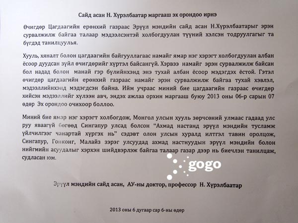 Эрүүл мэндийн сайд асан Н Хүрэлбаатар маргааш эх орондоо ирнэ