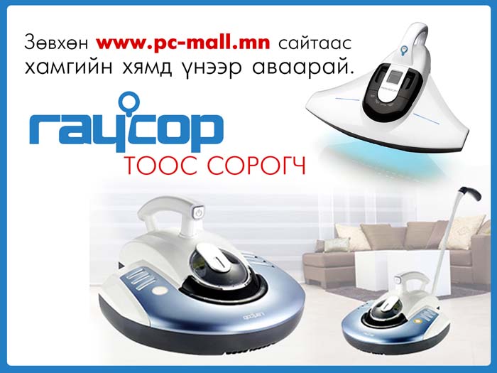 Гэрийн тоосны хачиг устгагч Raycop тоос сорогчийн талаар та юу мэдэх вэ?