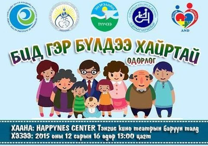 Хөгжлийн бэрхшээлтэй хүүхдүүд асран хамгаалагчдад зориулсан эрүүл