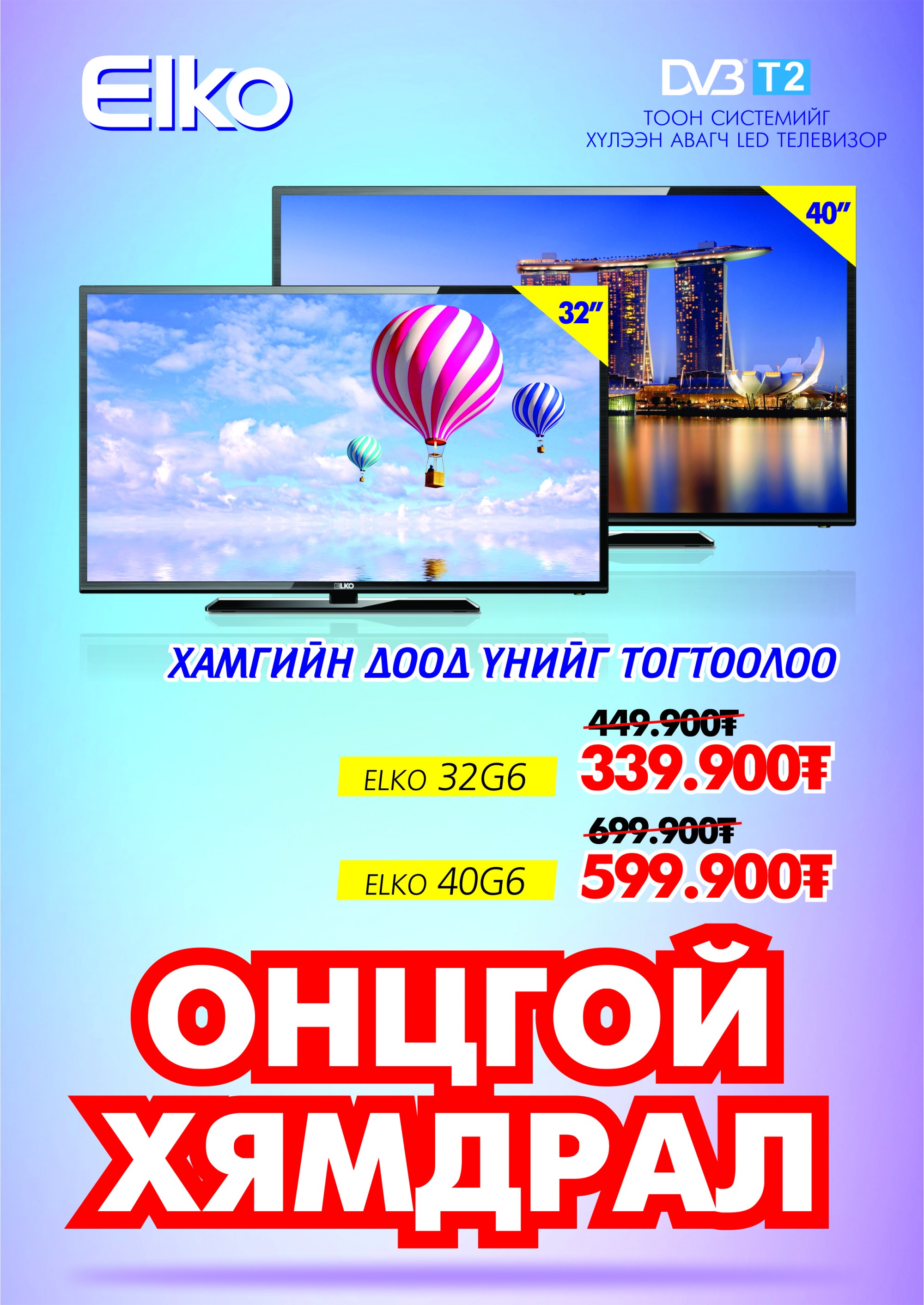 Та электрон бараа олон тоогоор худалдан авахаар судалж байна уу?