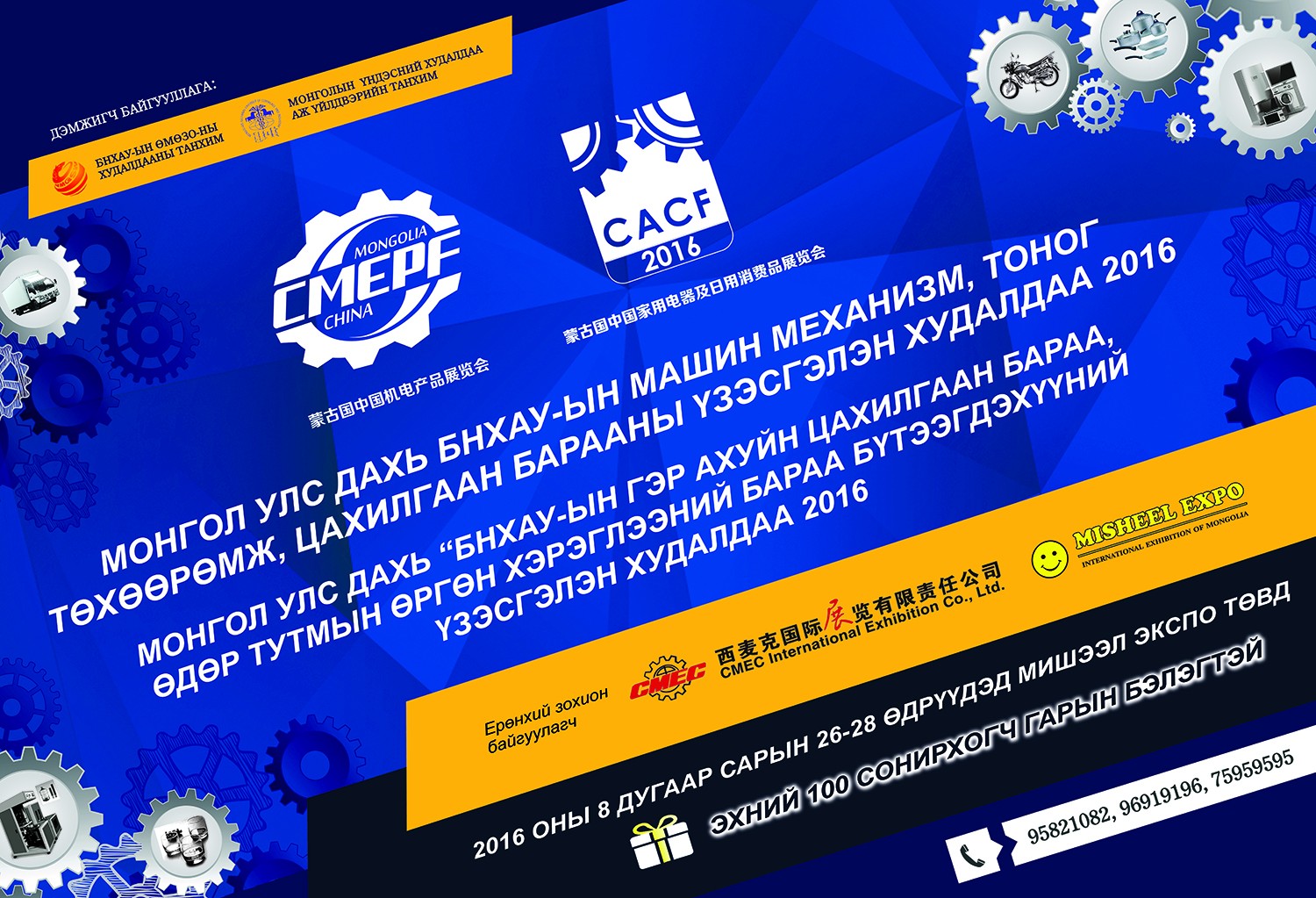 БНХАУ ын машин механизм тоног төхөөрөмж бараа бүтээгдэхүүний