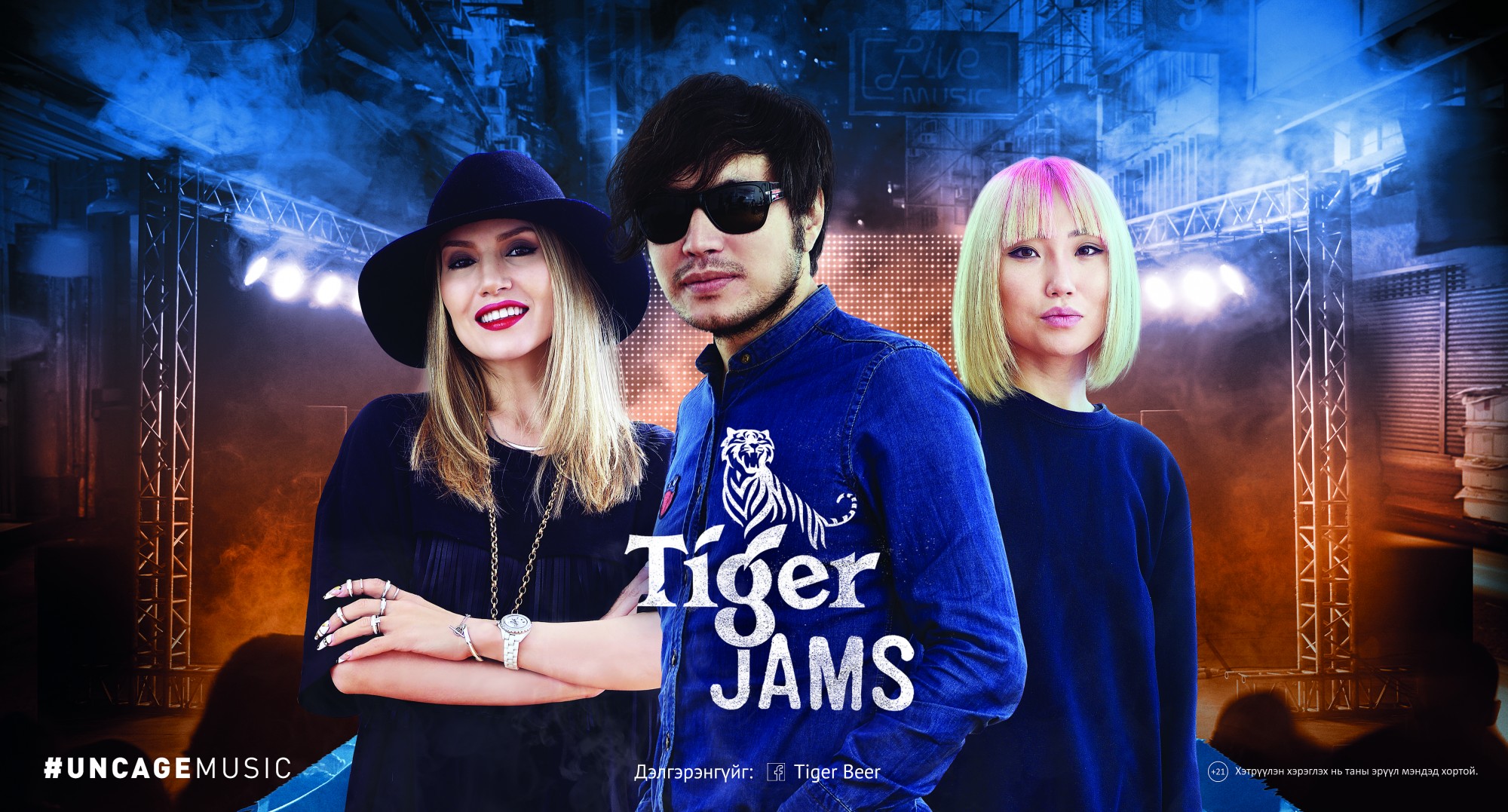 Tiger Jams хөтөлбөр The Lemons, Ука, NMN-тэй хамтран шинэ хамтлаг дуучдын боломжийг ЧӨЛӨӨЛНӨ