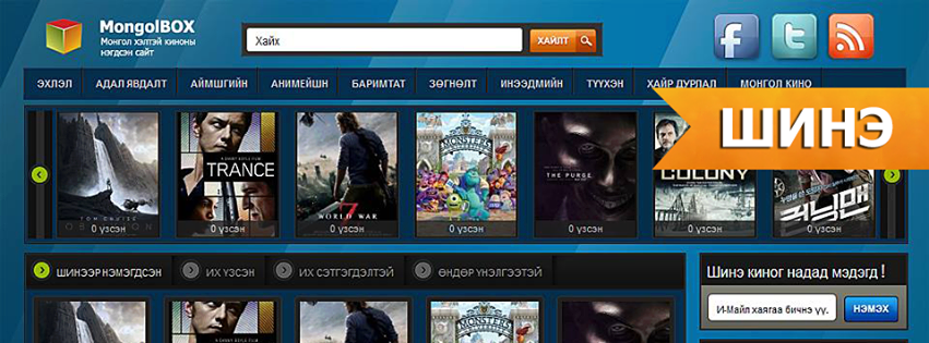 Монгол нийгмийн сүлжээ байгуулах гэж байгаа бол бид дэмжинэ