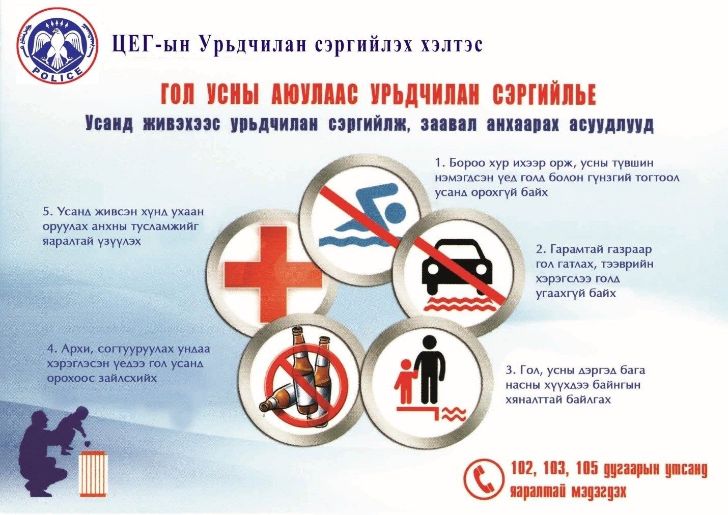 Амралтын өдрүүдэд ЗААВАЛ АНХААРАХ зүйл