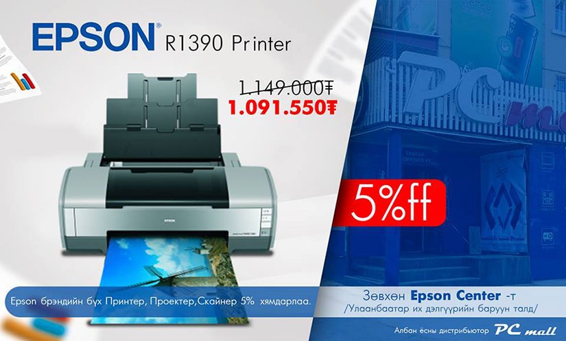Epson Брэндийн албан ёсны төлөөлөгч Epson center хямдрал зарлалаа