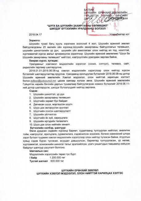 Шилдэг бүтээлийн уралдаан зарлалаа