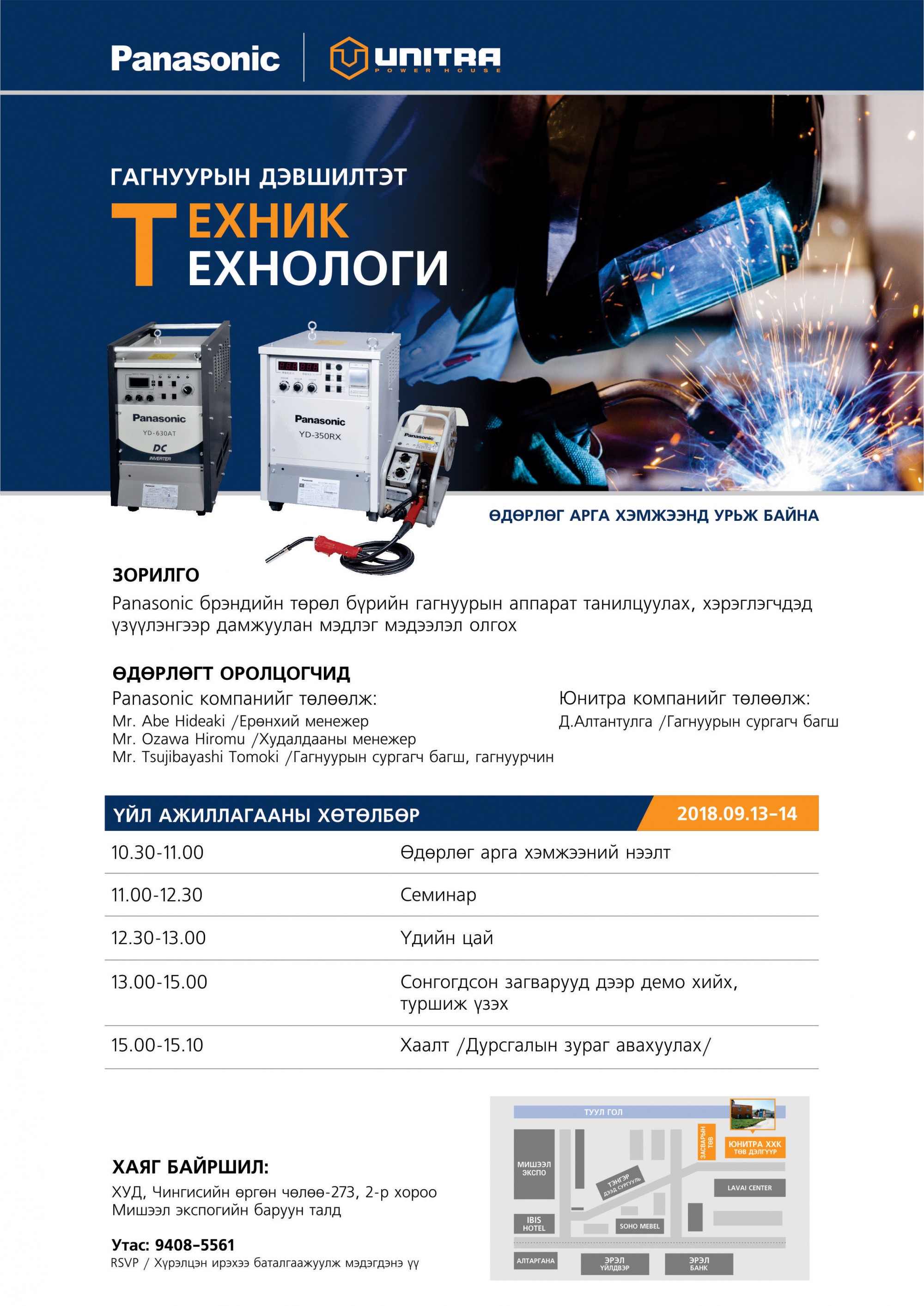 “Гагнуурын дэвшилтэт техник, технологи” өдөрлөгт урих тухай