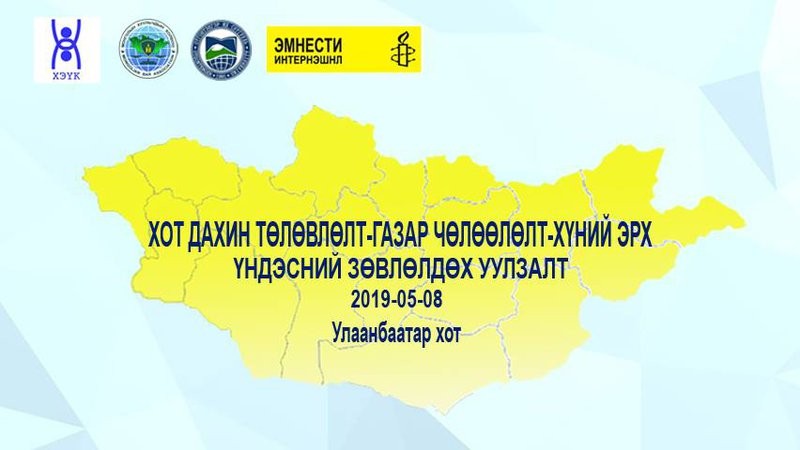 Газраа чөлөөлж үл хөдлөх хөрөнгөгүй болсон иргэдийн хохирлыг нэн даруй