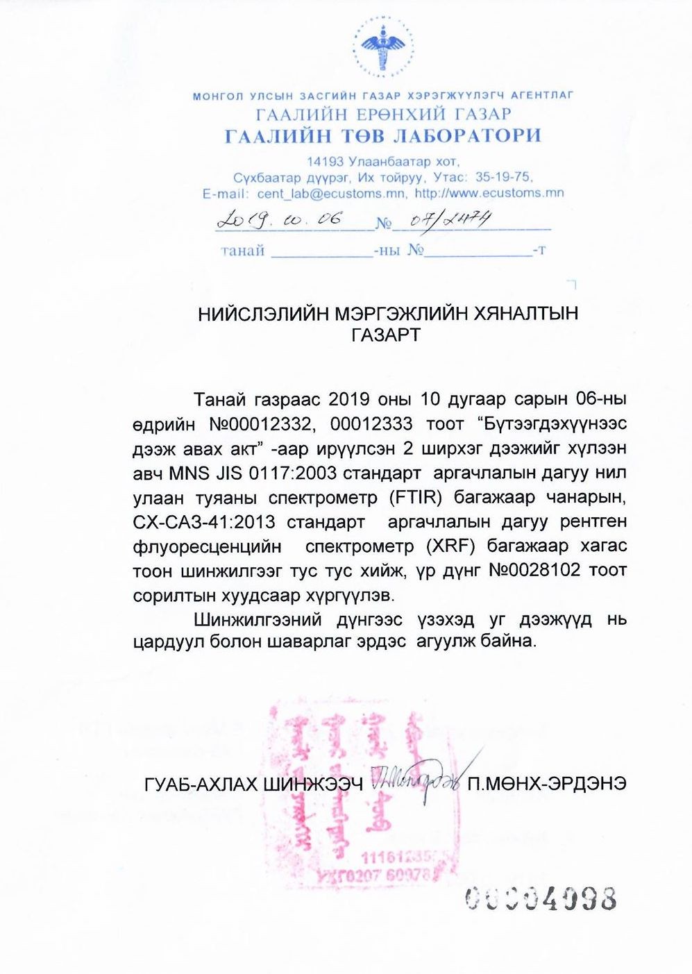 ГЕГ Шахмал түлшний бэхжүүлэгчид цардуул шаварлаг эрдсээс өөр химийн