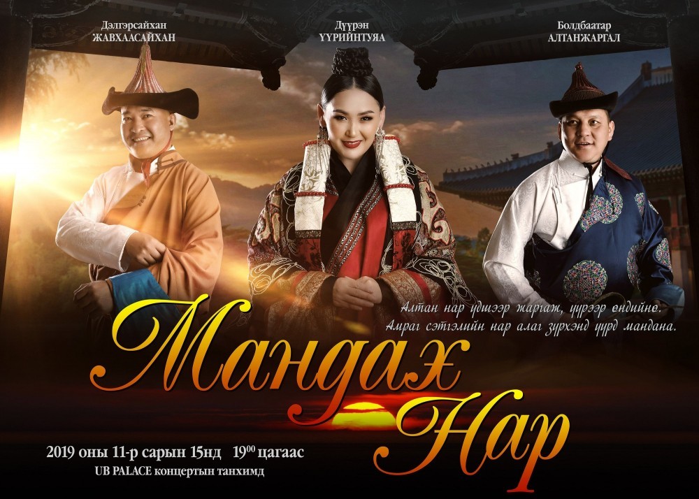 Д.Үүрийнтуяа: Урлаг хүмүүст ухаарал хайрлан, урагшлахад нь тусалдаг гэгээн зүйл