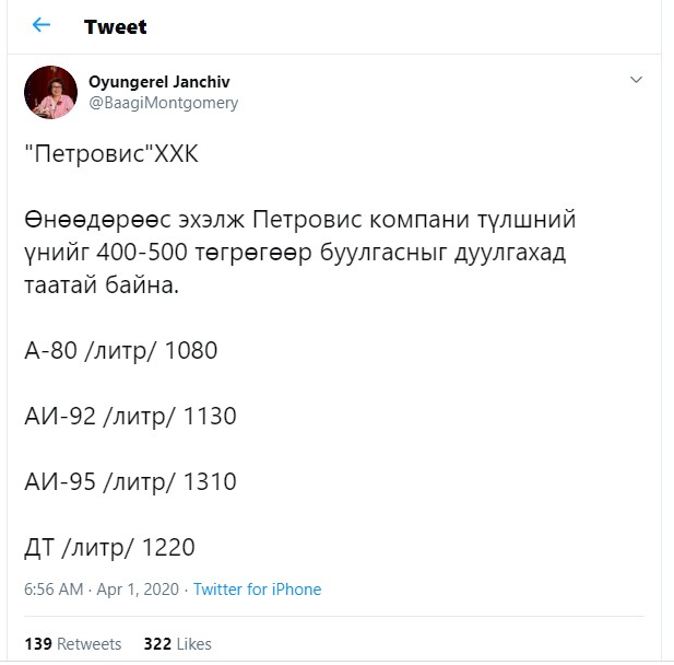 "Петровис"-ийн нэрийг ашиглан шатахууны үнэ 400-500 төгрөгөөр буурсан ...