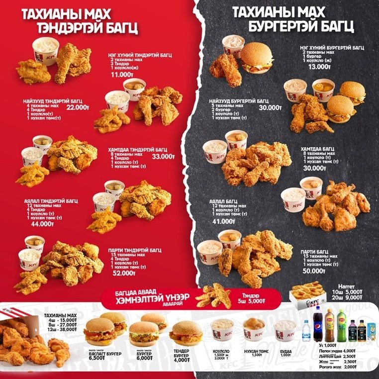 KFC - Хоол хүргэлтийн бүсээ тэллээ