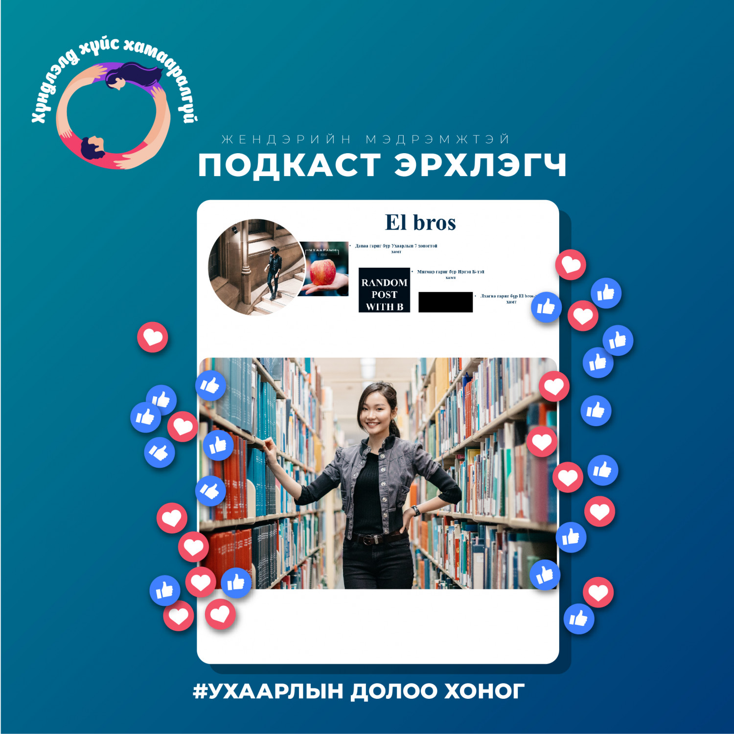 Жендэрийн мэдрэмжтэй манлайлагчдыг нэрлэжээ