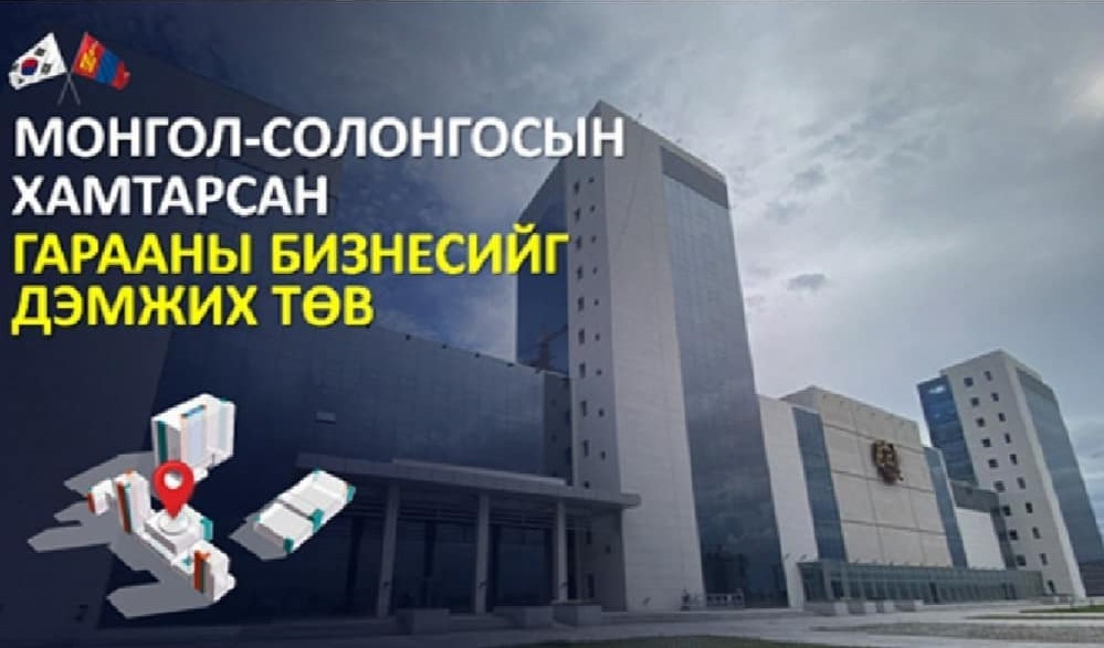 Яармаг дахь Нийслэлийн шинэ байранд төрийн бус байгууллага орох болсон