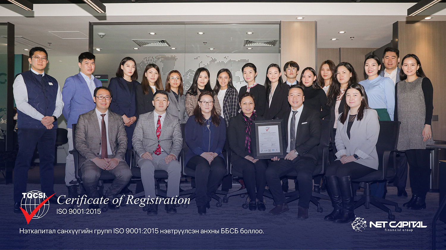 Нэткапитал санхүүгийн групп ISO 9001:2015 нэвтрүүлсэн анхны ББСБ боллоо