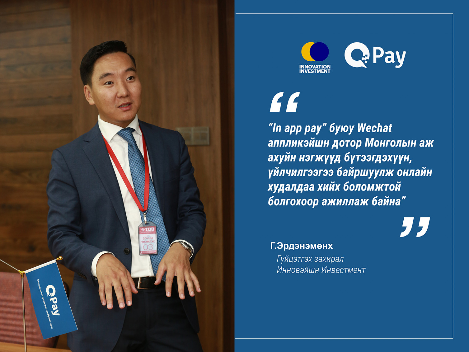 Монголын бизнесүүд 1.2 тэрбум хэрэглэгчид хүрэх гарц нээгдлээ