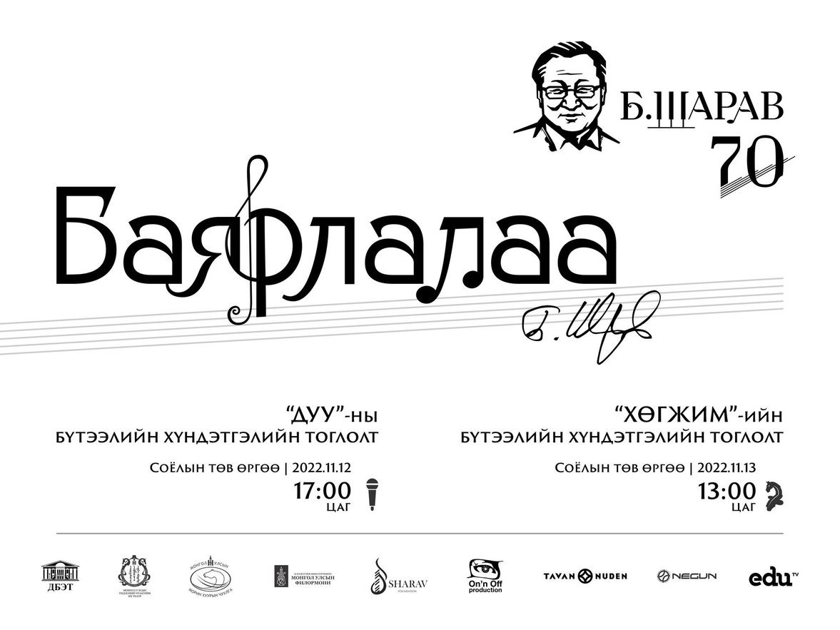 Энэ сард болох урлаг, соёлын үйл ажиллагааны НЭГДСЭН МЭДЭЭЛЭЛ