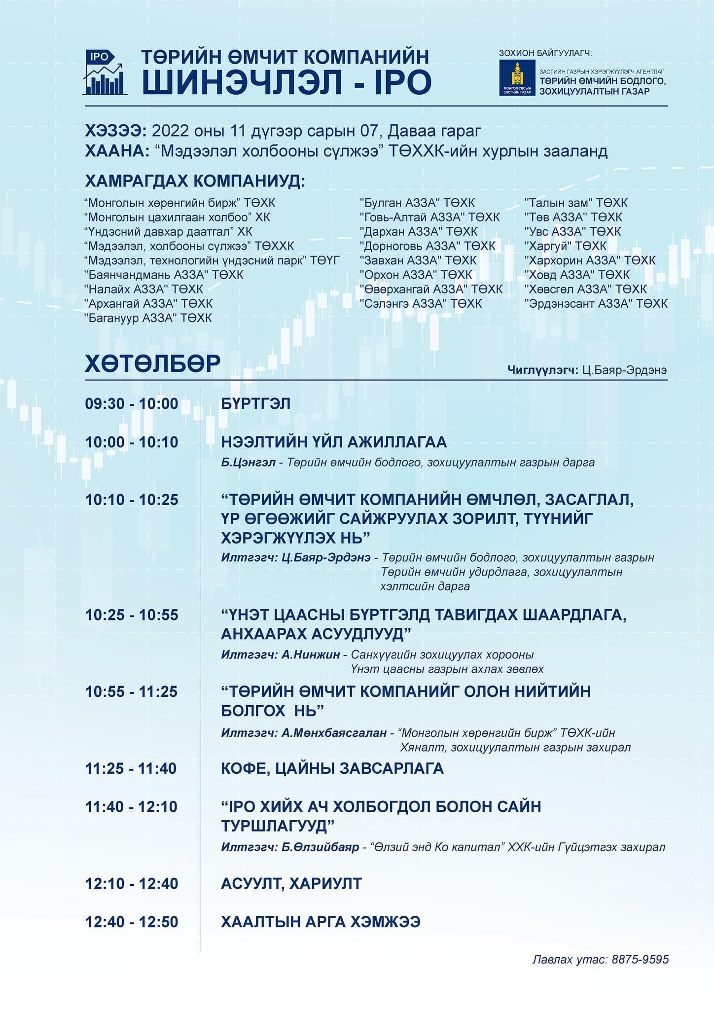 Төрийн өмчит зарим компанийг ХК болгох бэлтгэл ажлыг хэлэлцэв