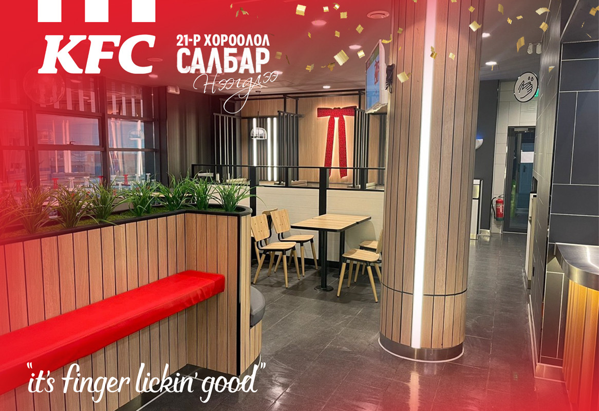 “KFC- 21 хороолол” салбар нээлтээ хийлээ