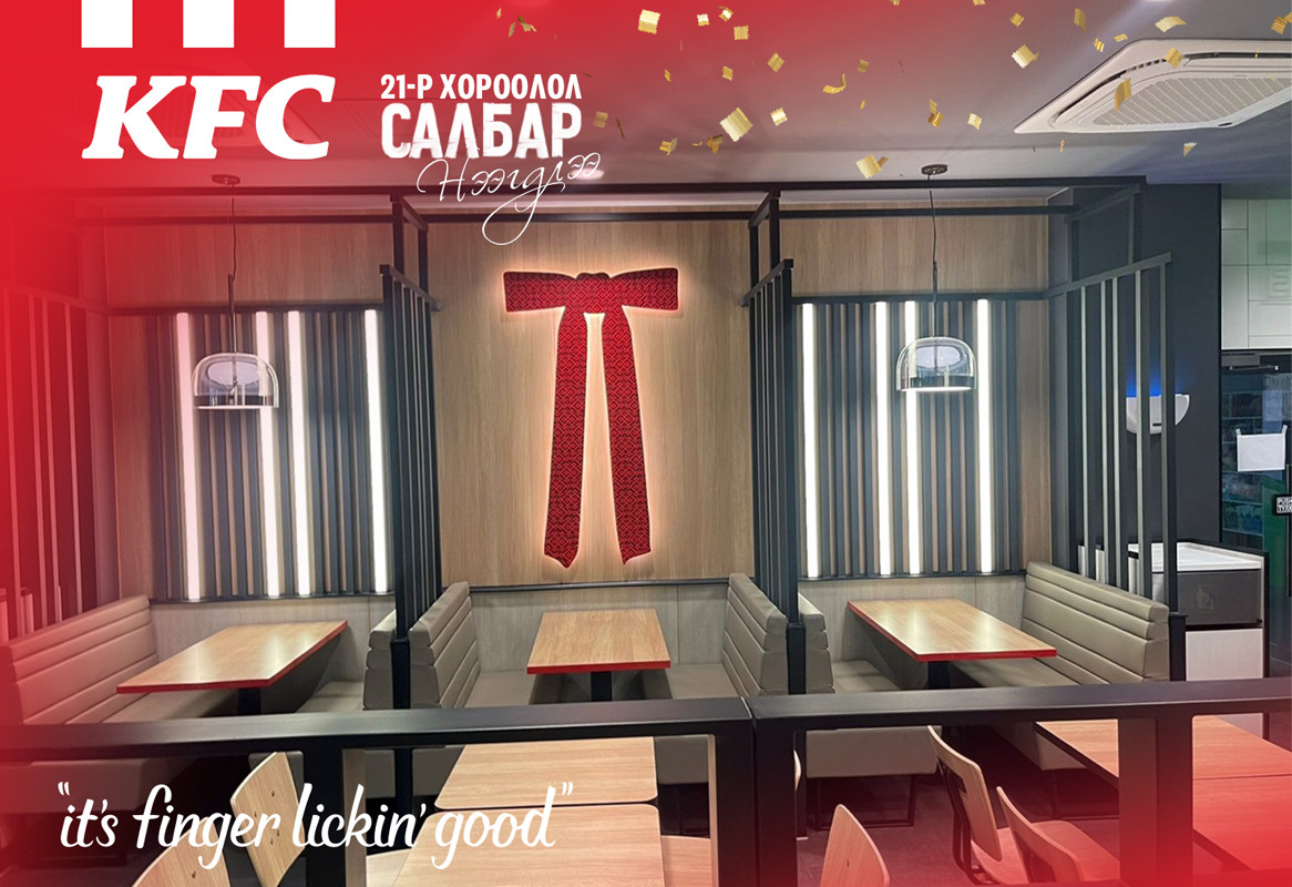 “KFC- 21 хороолол” салбар нээлтээ хийлээ