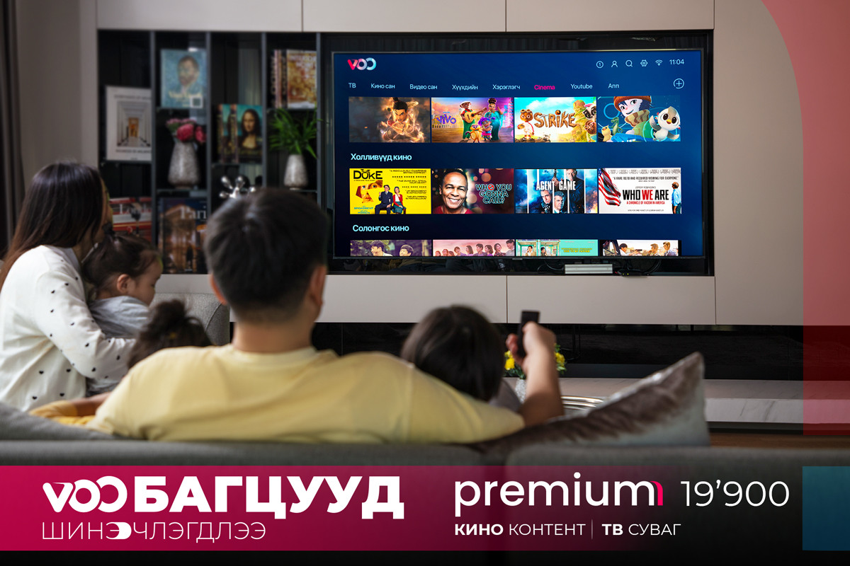 VOO: Өөртөө зориулж багцаа сонгоорой