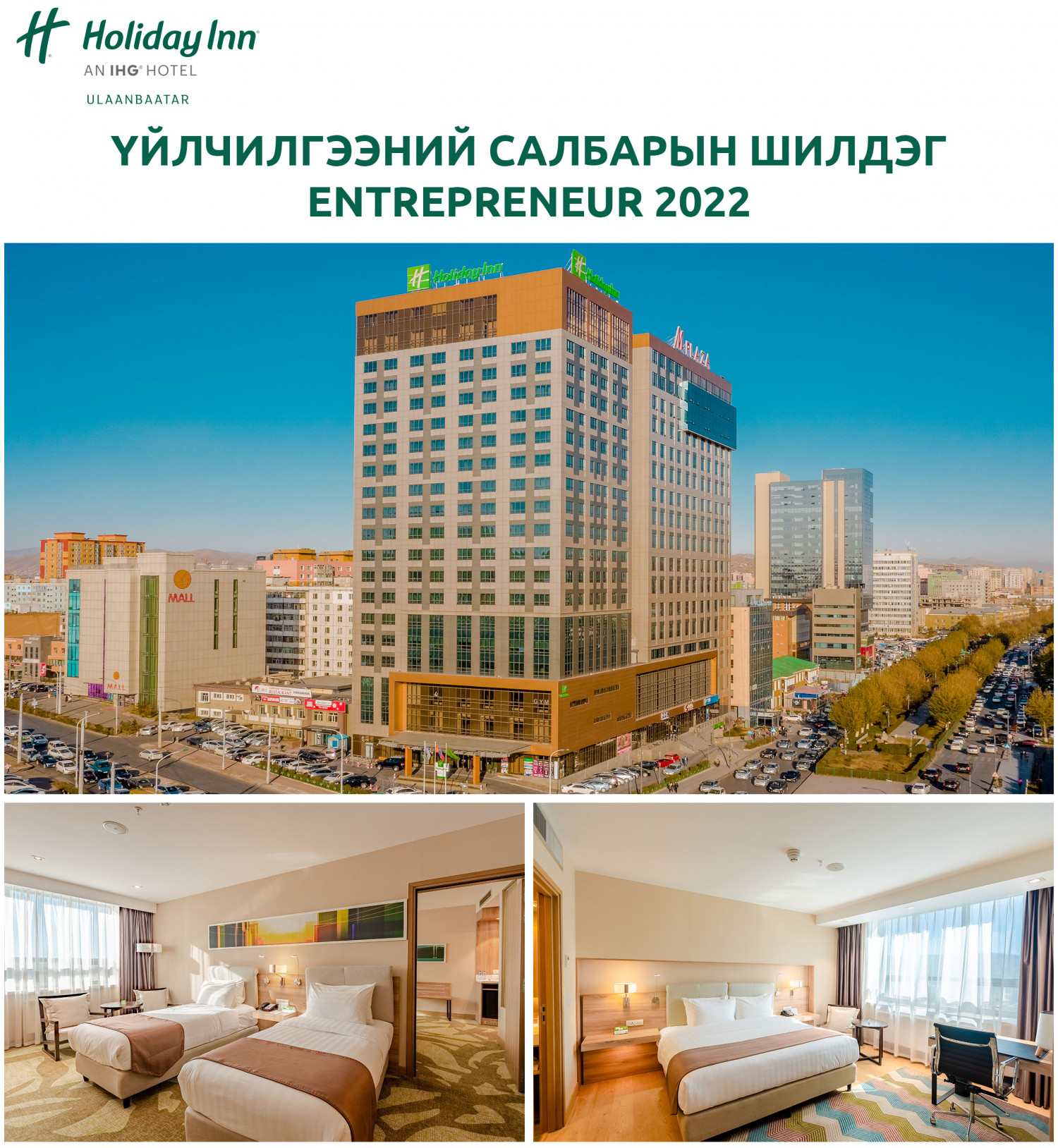 Holiday Inn Ulaanbaatar хоёр дахь удаа "Үйлчилгээний салбарын шилдэг ...