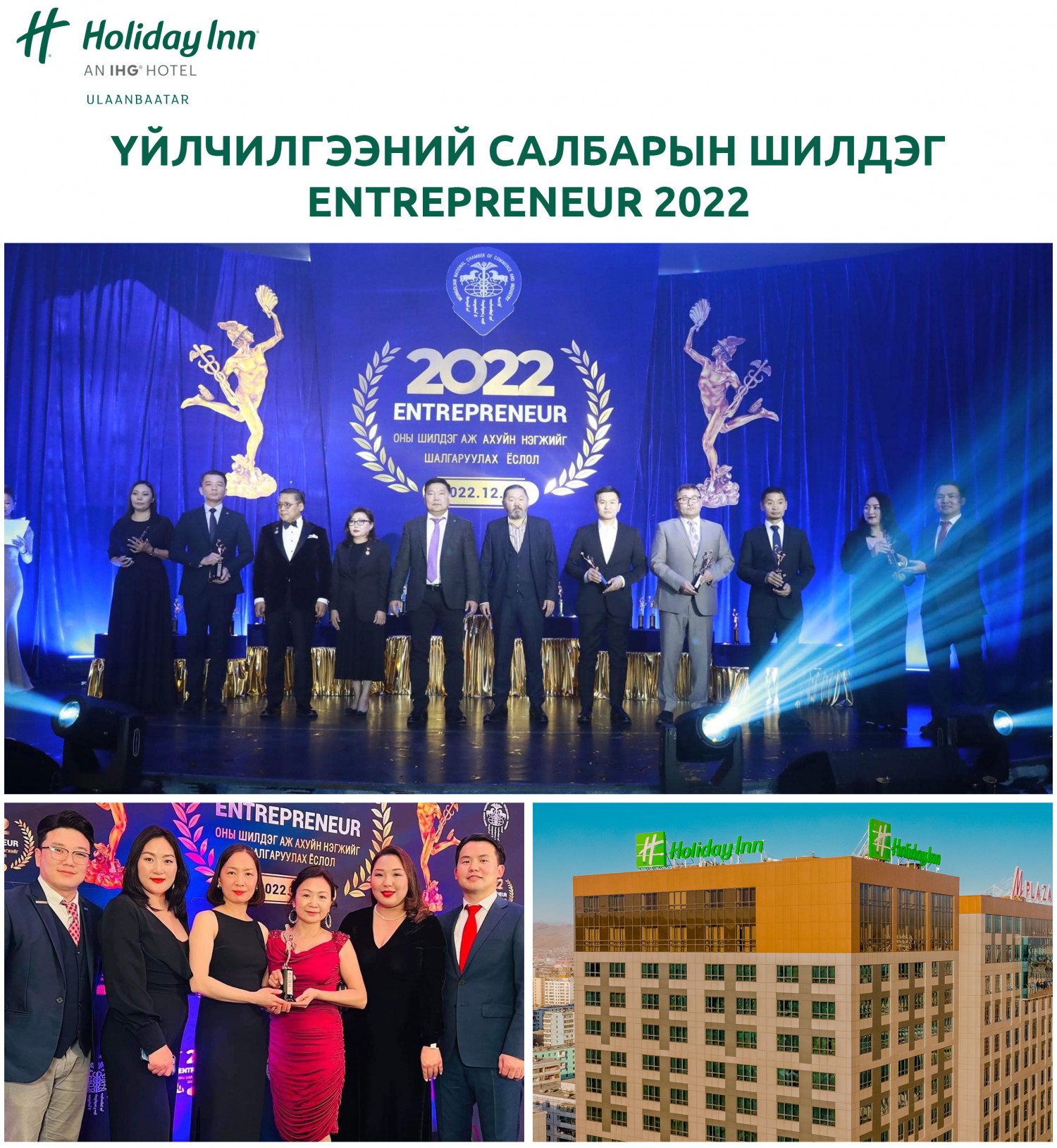 Holiday Inn Ulaanbaatar хоёр дахь удаа "Үйлчилгээний салбарын шилдэг ...