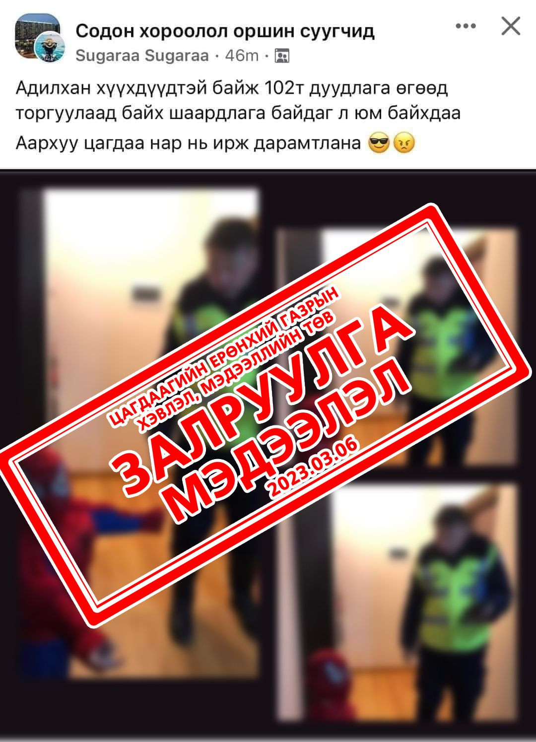 “Спайдермэн” хүүг цагдаа торгоогүй