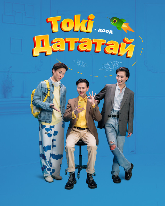 Toki-доод Дататай, Toki-доод бэлэгтэй