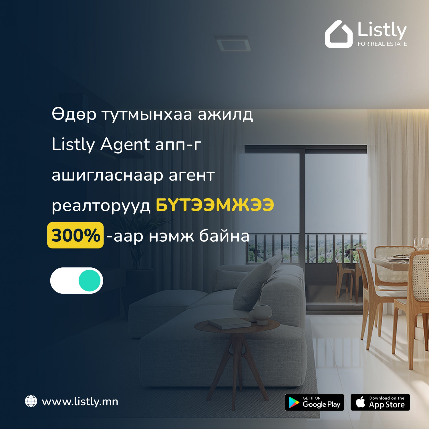 Listly аппликейшн үл хөдлөх хөрөнгийн зуучлалын салбарт бүтээмжийг нэмэгдүүлнэ