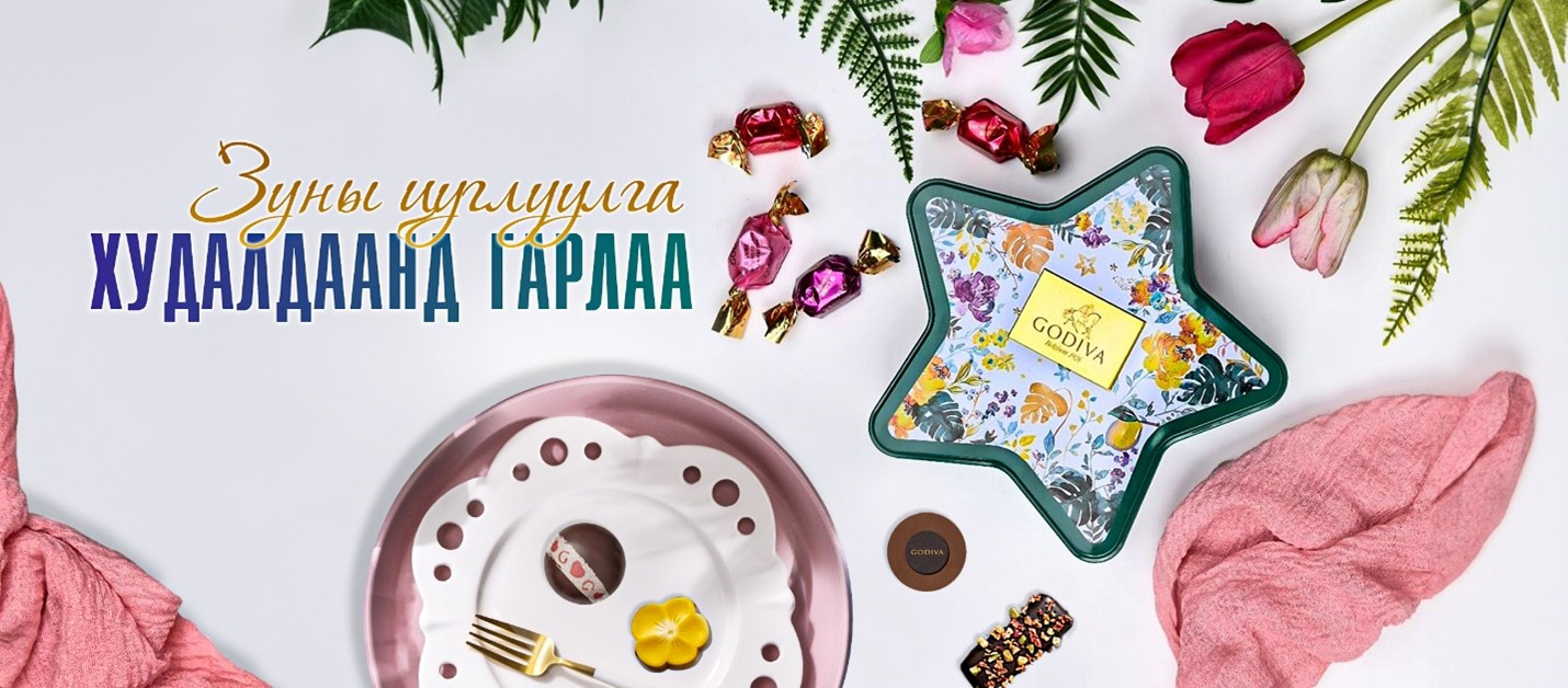 Хайртай хүмүүстээ энгийн нэг амттан биш дурсамжаа сэргээх алтан агшныг бэлэглээрэй