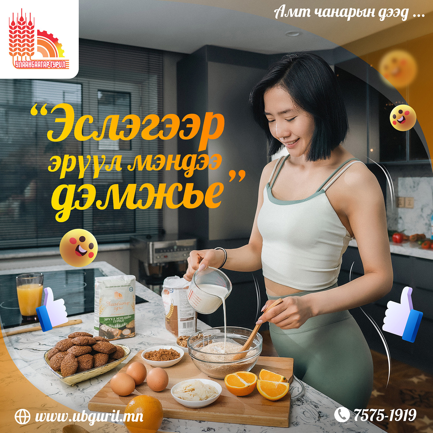 Жингээ барьж буй хүмүүс ямар гурил хэрэглэвэл зохистой вэ?