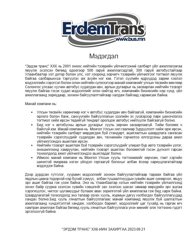 “Тэнүүн-Огоо” компанийн оруулж ирсэн гэх автобустай холбоотой асуудлыг ...