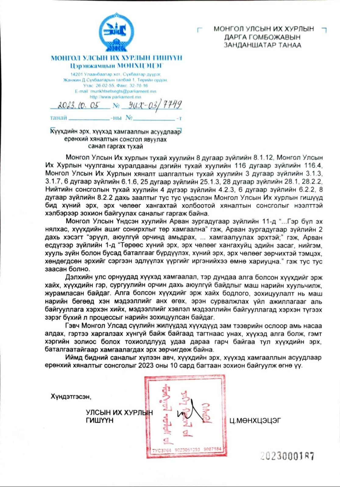 Хүүхдийн эрх зөрчигдсөөр байгаа асуудлаар нээлттэй сонсгол хийх хүсэлт өгөв