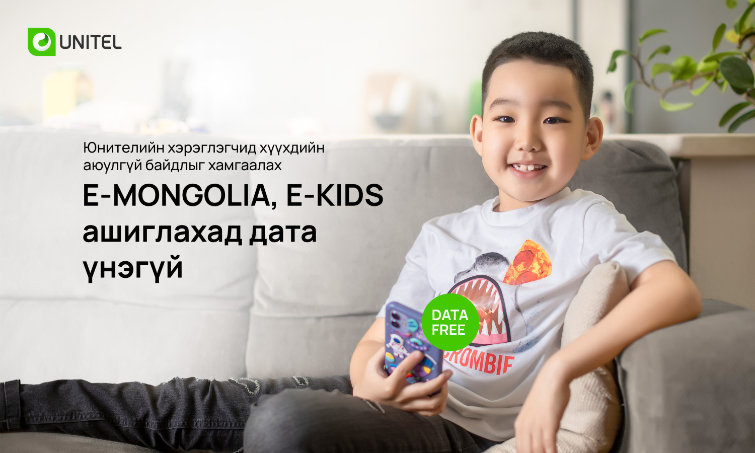 Юнителийн хэрэглэгчид хүүхдийн аюулгүй байдлыг хамгаалах e-Mongolia, e-Kids-ийг ашиглахад дата ...