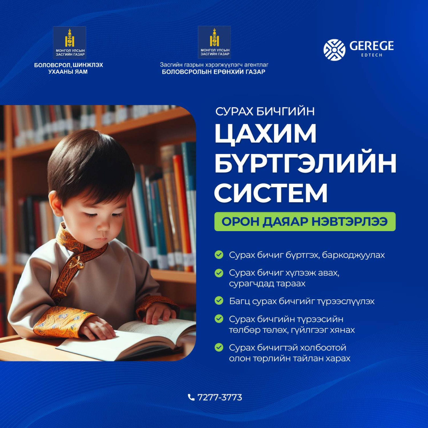 ЕБС ийн номын санд Сурах бичгийн цахим бүртгэлийн систем нэвтэрч эхэллээ