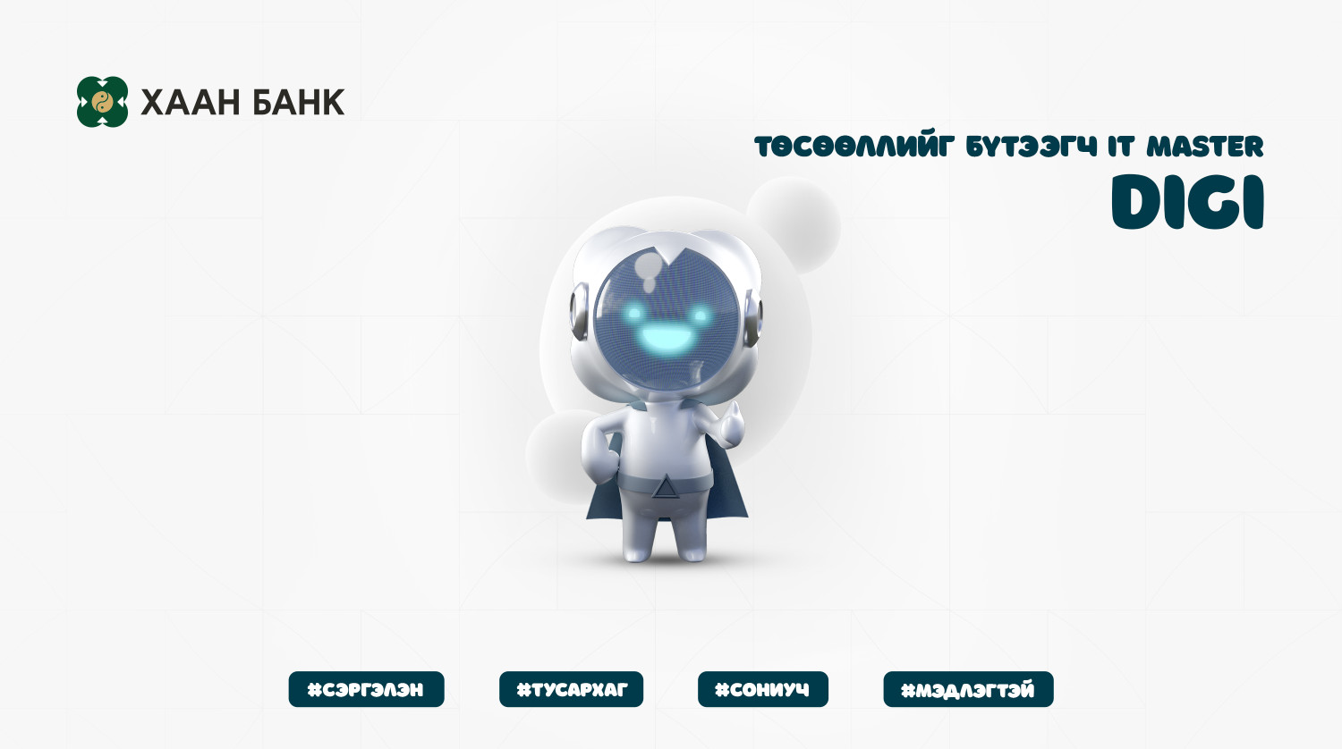 ХААН Банк маскотуудаа танилцууллаа