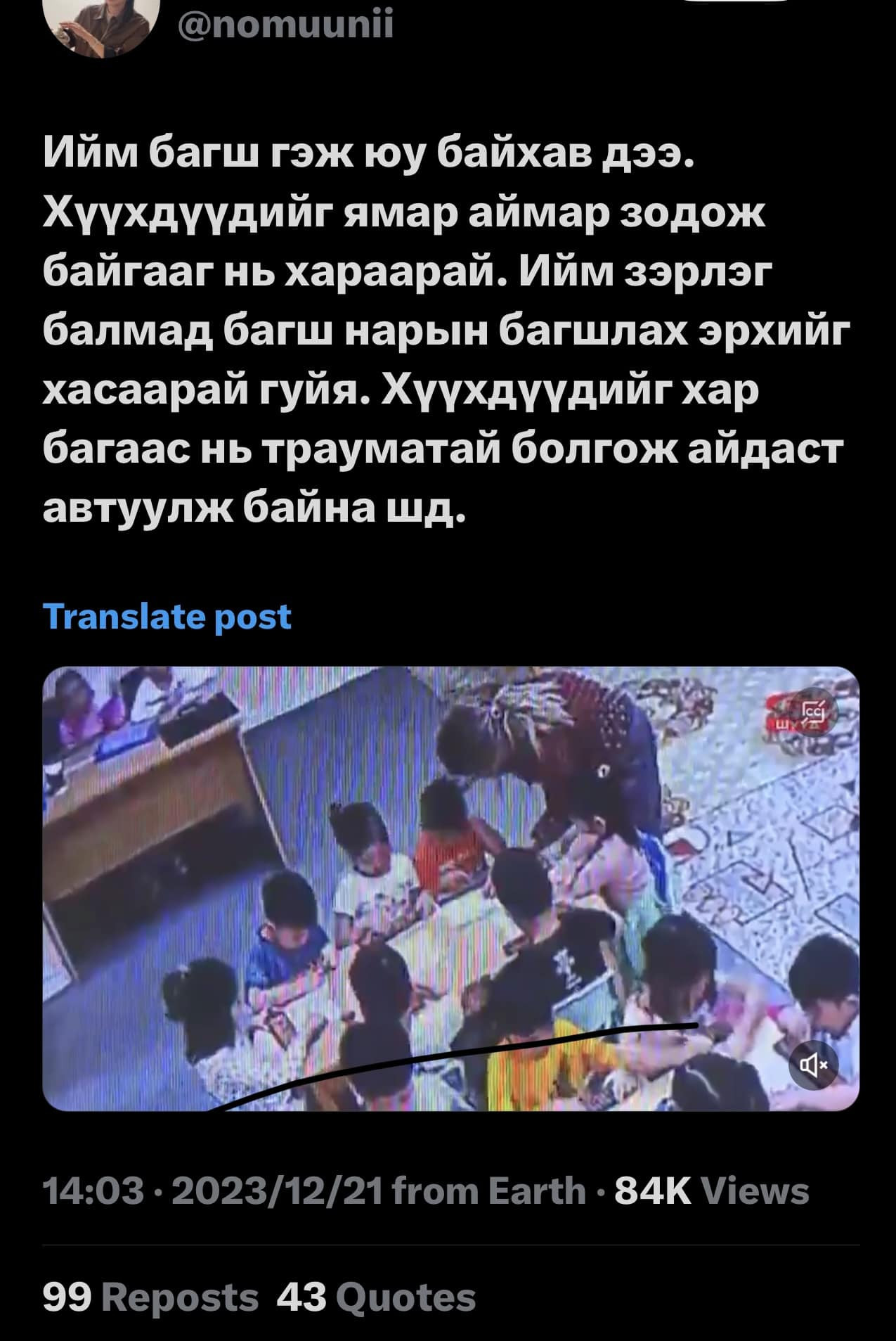 ЦЕГ Багшдаа зодуулсан гэх хүүхдийн биед гэмтэл учирсан эсэхийг
