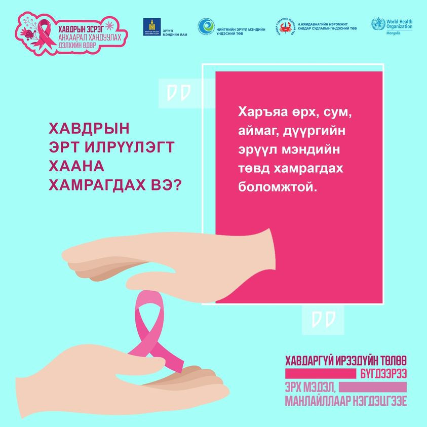 Хорт хавдар олон жилийн хугацаанд аажмаар үүсдэг учир эрт илрүүлэгт