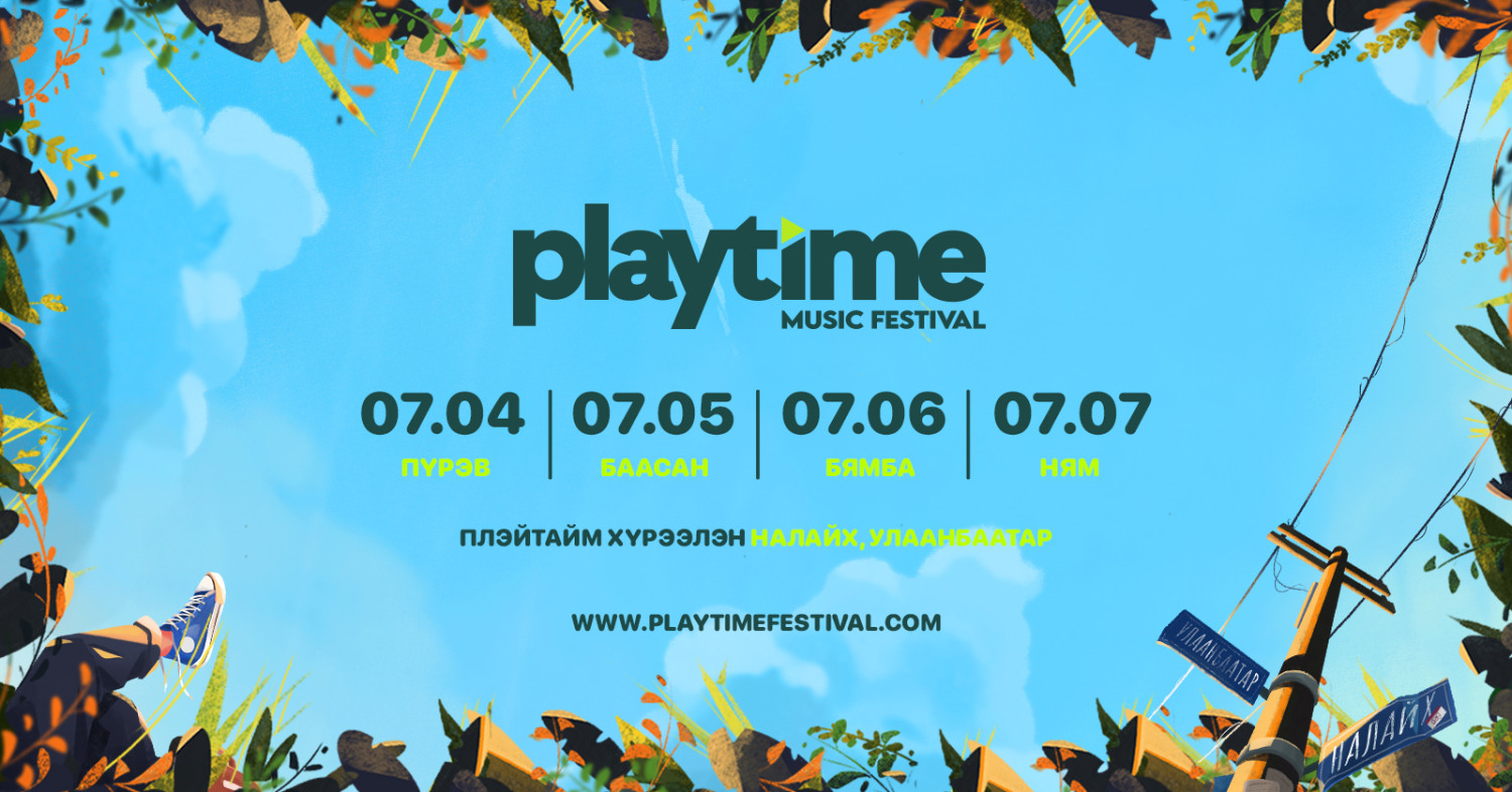 “Playtime Festival 2024”-д 21 улс орны 50 гаруй гадаад хамтлаг, уран ...