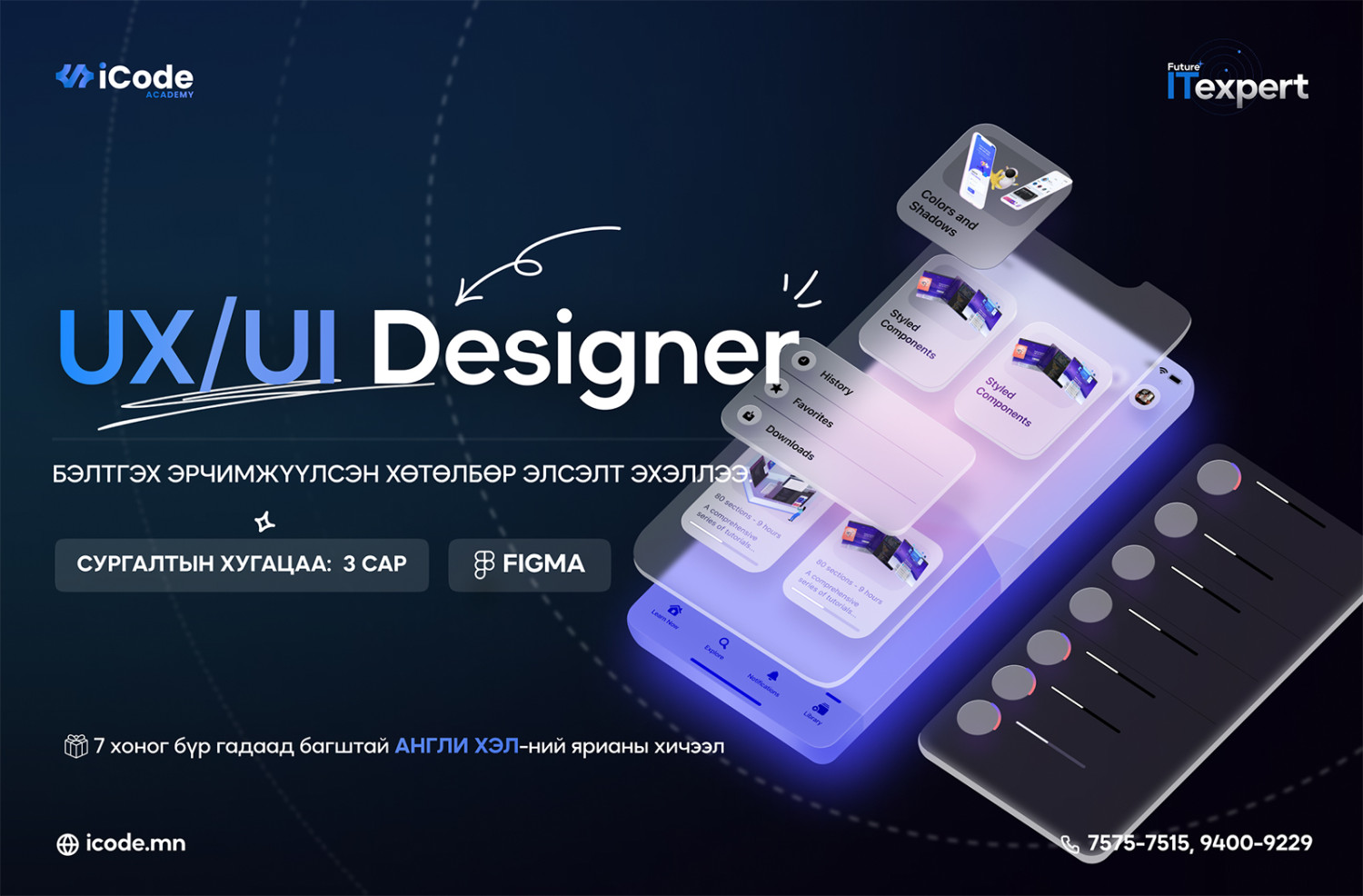 Эрэлттэй мэргэжлүүдийн нэг UI/UX дизайнерын тухай та юу мэдэх хэрэгтэй вэ?