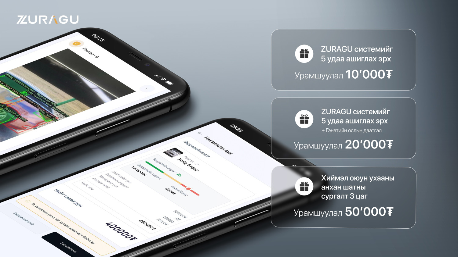 Машиныхаа сэв зураас, эвдрэлийн үнэлгээг Zuragu.mn-ээс 3 минутад мэдэх ...