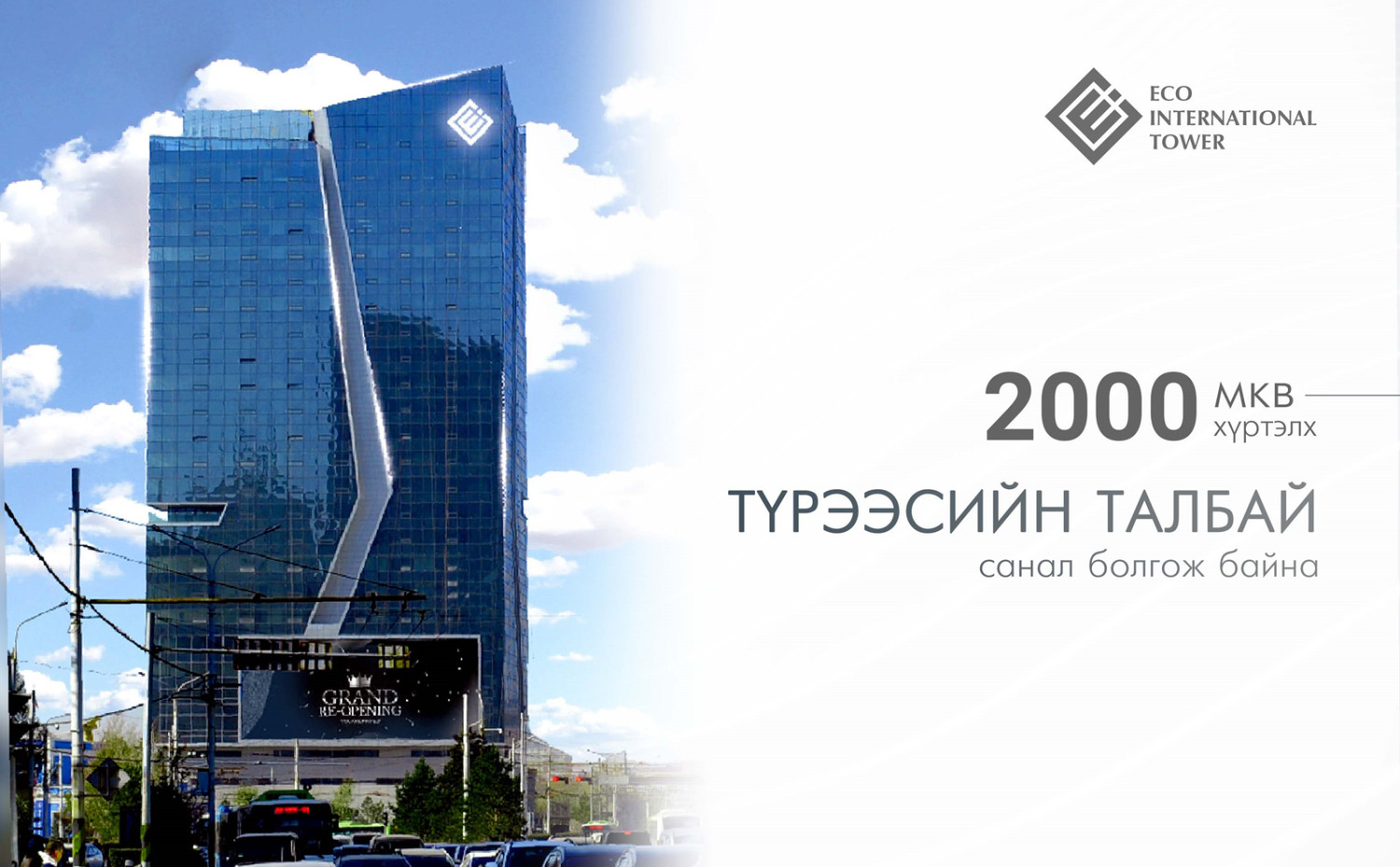 EITOWER-Монгол Хятадын худалдаа аж үйлдвэрийн зөвлөлийн гишүүн байгууллага боллоо