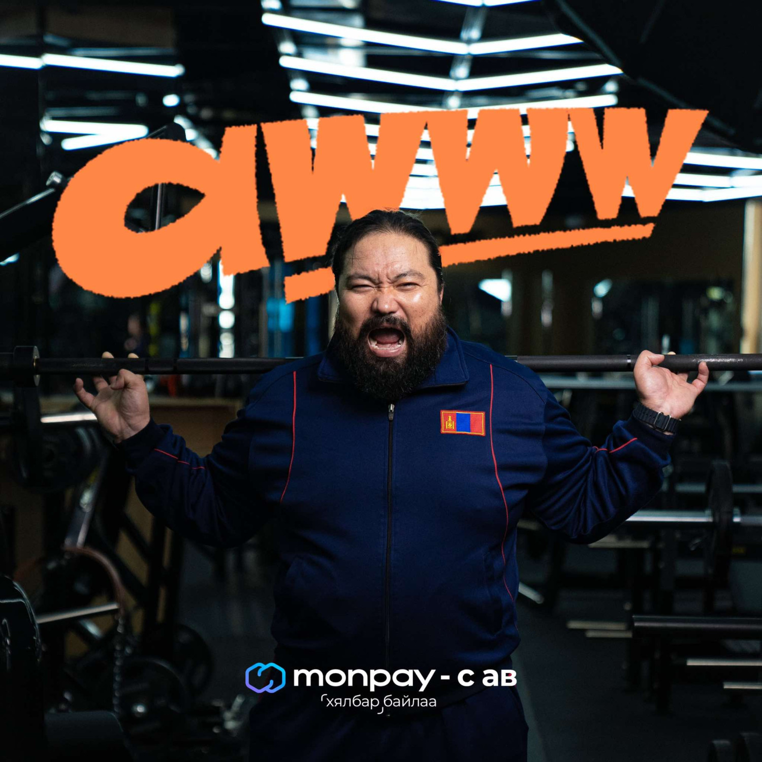 Цахим худалдааны шинэ үе: MonPay Awww онлайн дэлгүүр нээлтээ хийлээ