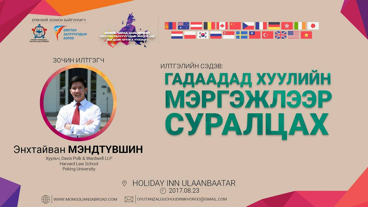Сайд асан Н Энхтайваны хүү Э Мэндтүвшин “Оюу толгой” н ТУЗ ийн