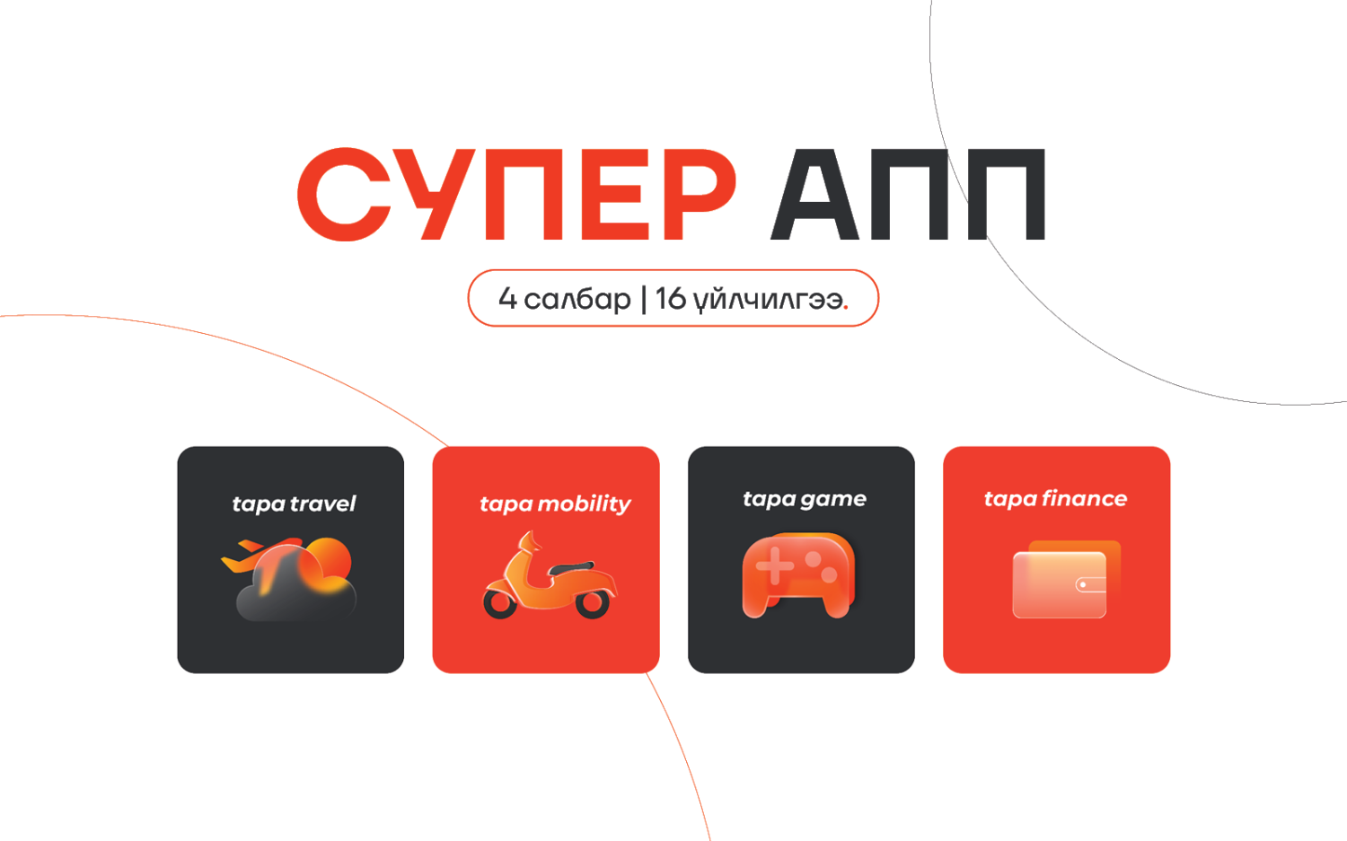 Tapatrip - Tapa болж өөрчлөгдлөө - Шинэ өнгө төрх, шинэ үйлчилгээ